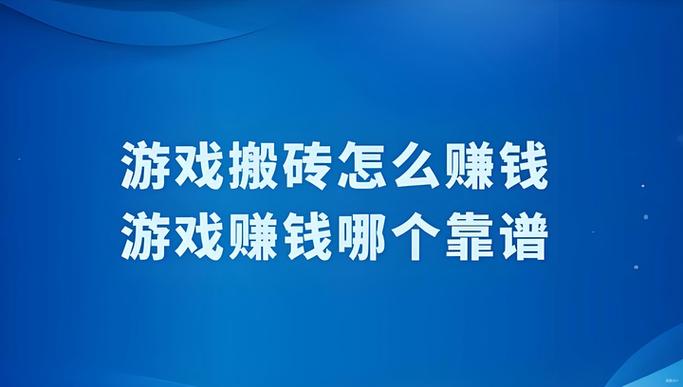 现在游戏搬砖哪个靠谱图标