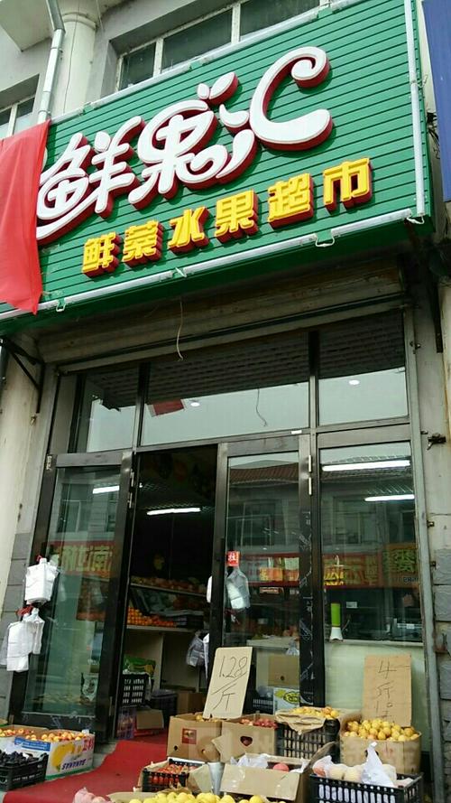附近水果店500米内图标