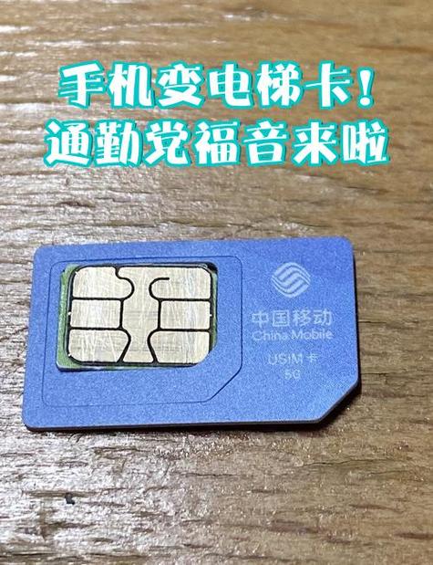 手机当电梯卡图标