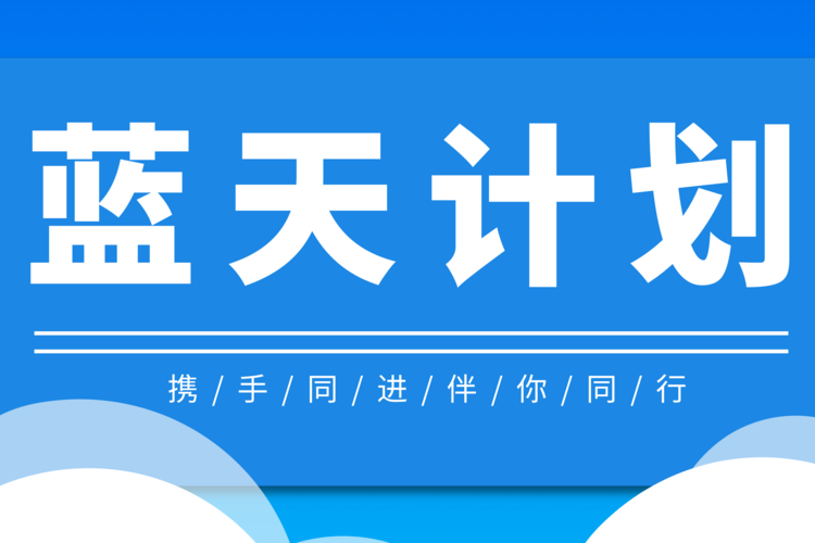 上汽蓝天计划什么时候结束