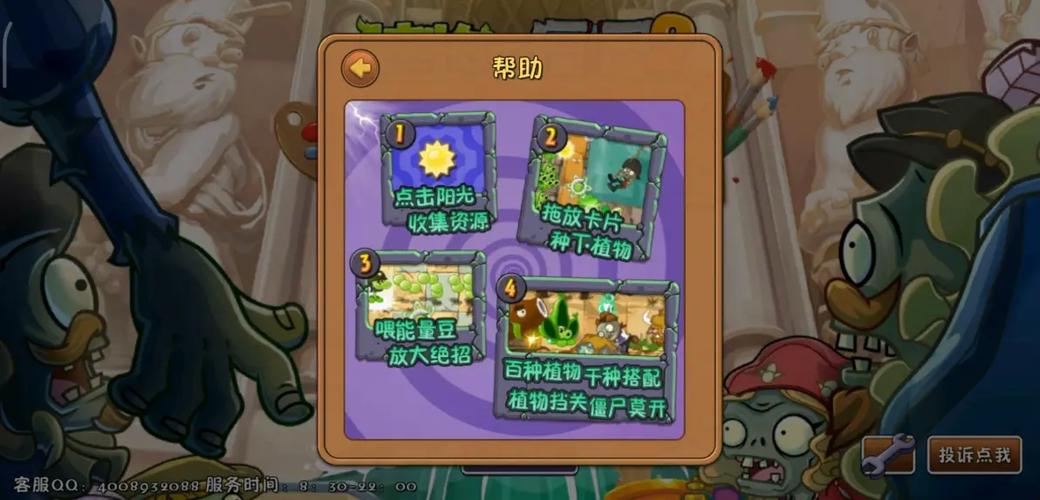 植物大战僵尸2国际服和国服的区别截图