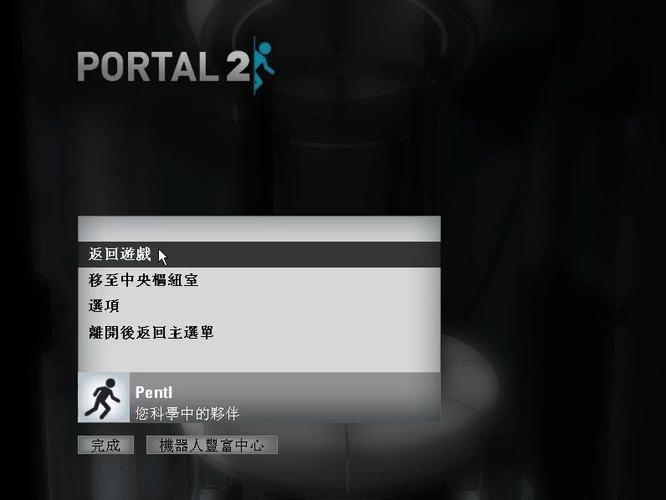传送门2双人第一关截图