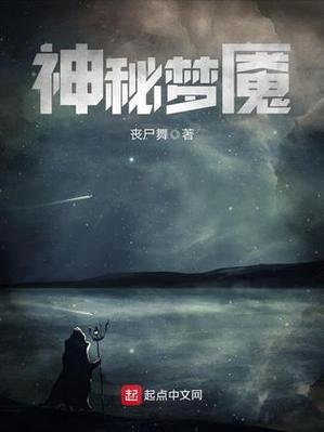 神秘梦魇丧尸舞截图