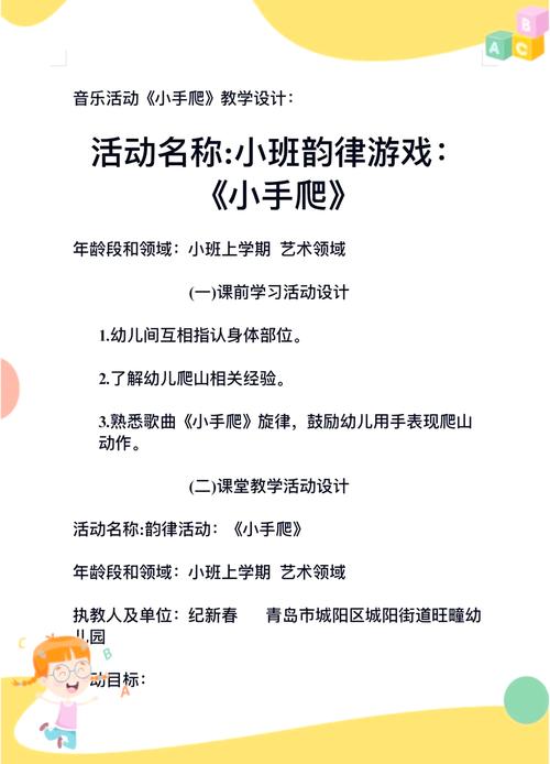 小班韵律活动《我有一双小小手》图标