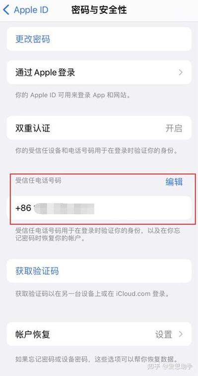 苹果手机号关联账号怎么取消关联图标