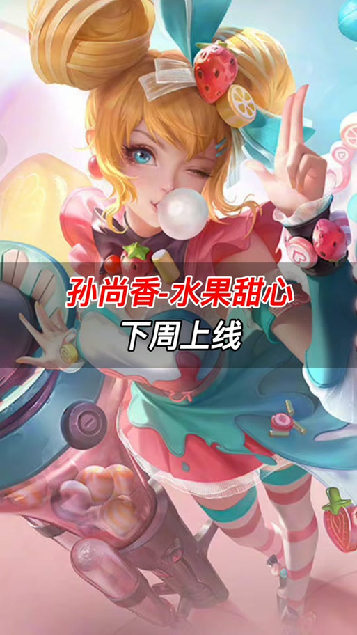 水果甜心多少点券图标