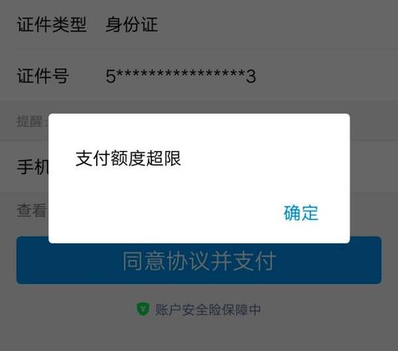 支付宝超限额度怎么办