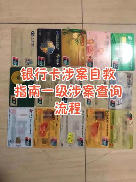 去办银行卡说涉案了办不了截图