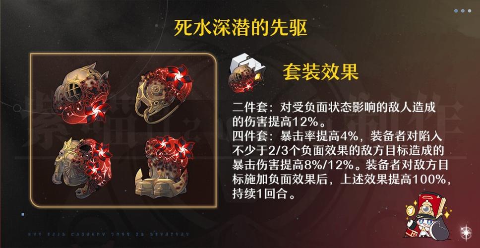 崩坏星穹铁道2.0版本新遗器截图
