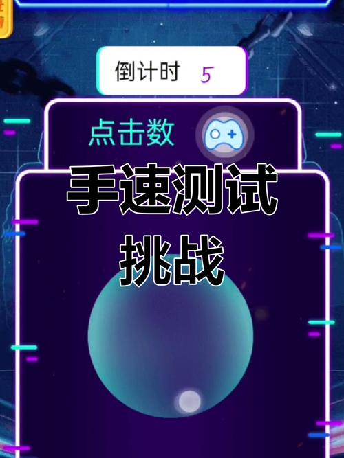 测手速在线测试图标