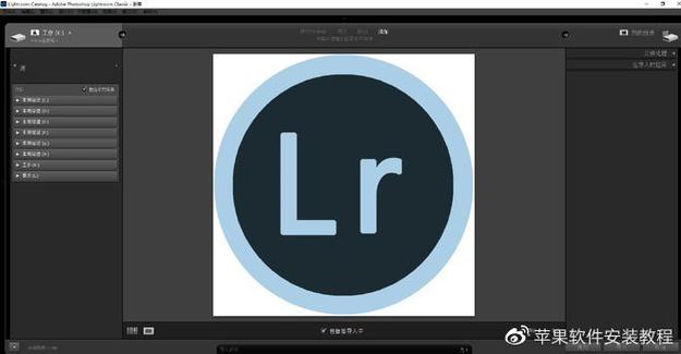 lightroom破解版安装教程图标