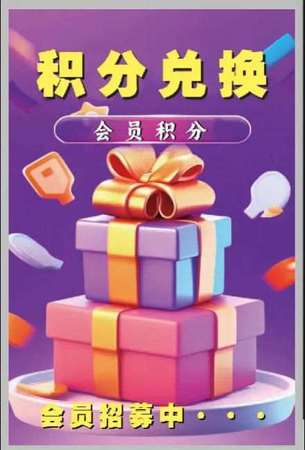 手机积分兑换会员图标