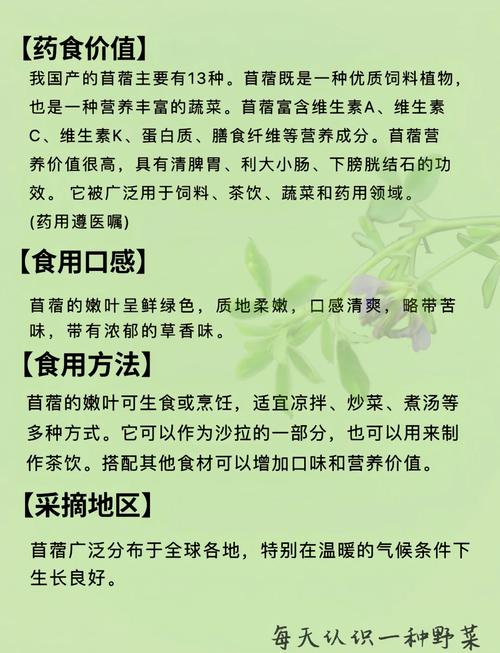 苜蓿草的营养价值截图