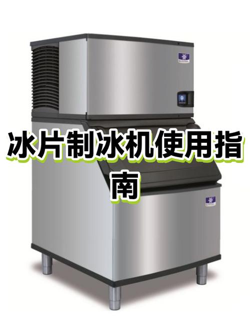 制冰机正确使用方法图标