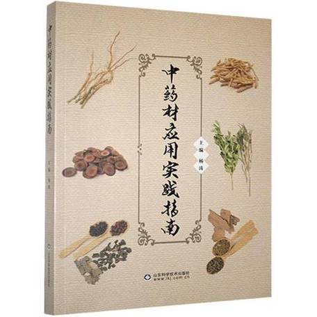胖东来中草药一览表图标