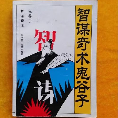 鬼谷子的阴符七经截图