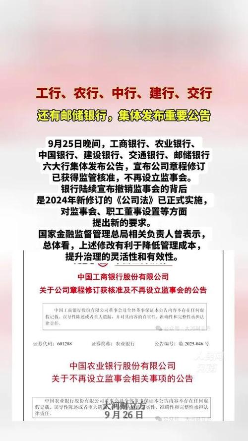 工行农行建设银行发布重要公告截图