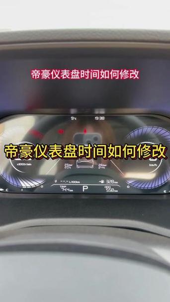 仪表盘调公里数怎么调图标