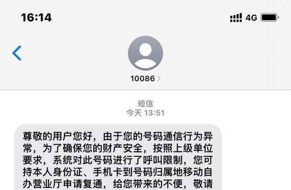 手机号突然被限制了图标