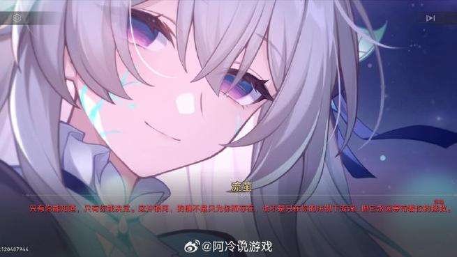崩铁流萤生日是几月几号图标
