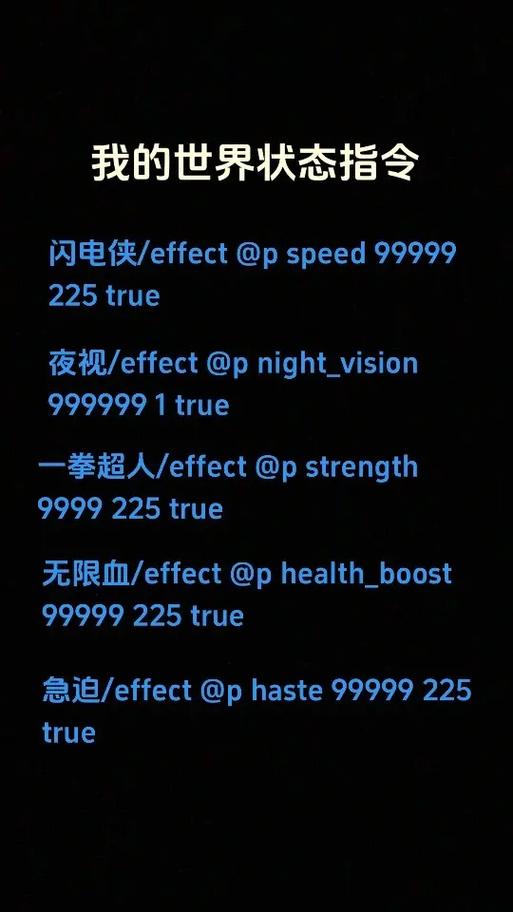 我的世界buff效果指令