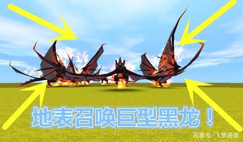怎么在地表世界召唤黑龙截图