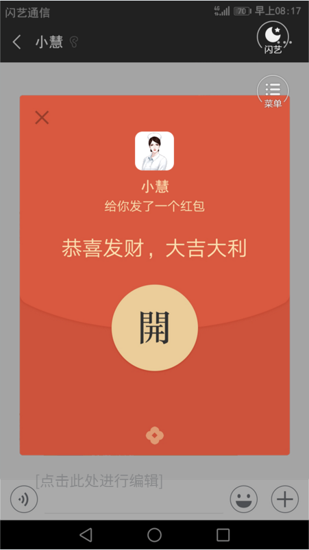 微信红包里的开字截图截图