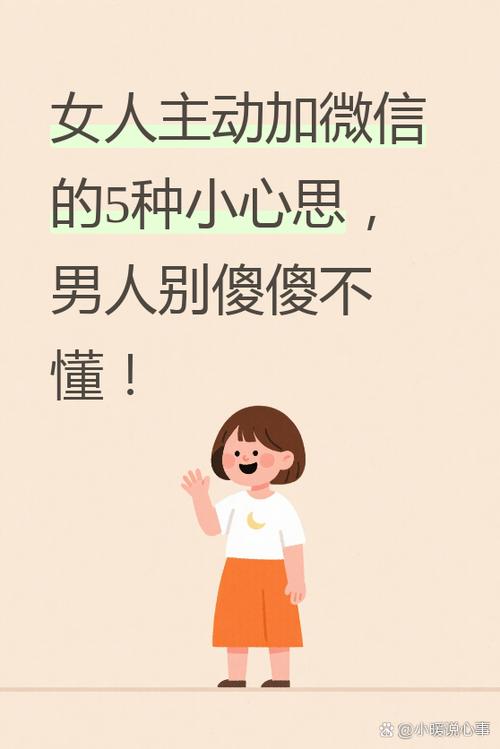 女人主动加男人微信图标