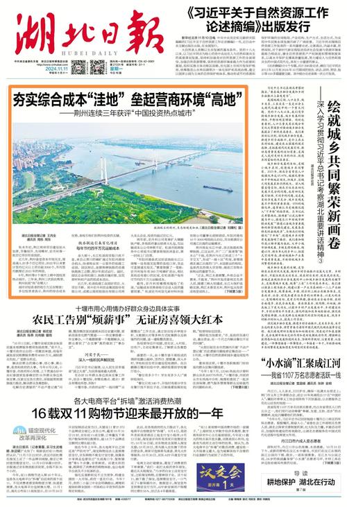 荆州日报在哪里买截图