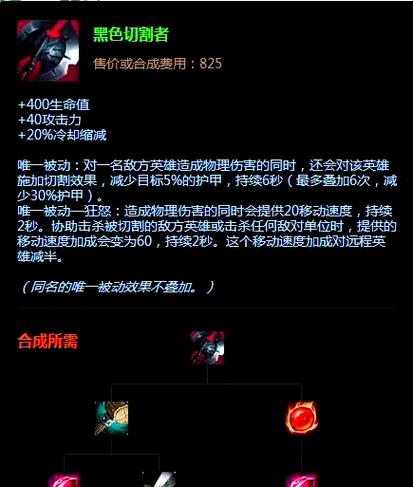 黑切lol截图