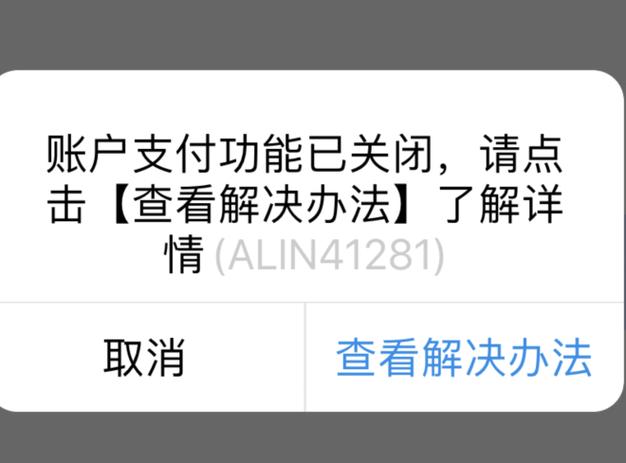 公安冻结支付宝多久解封截图