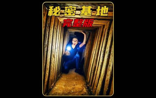 在地下的秘密基地图标