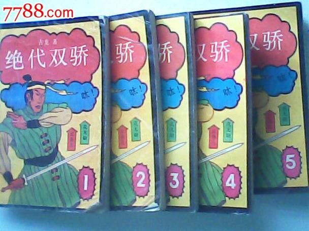 绝代双骄作者图标
