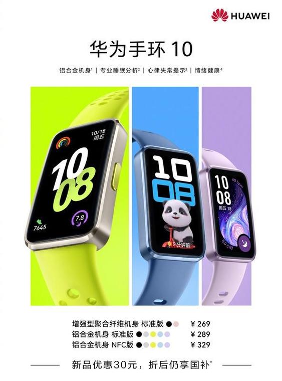 华为手环10多少钱图标