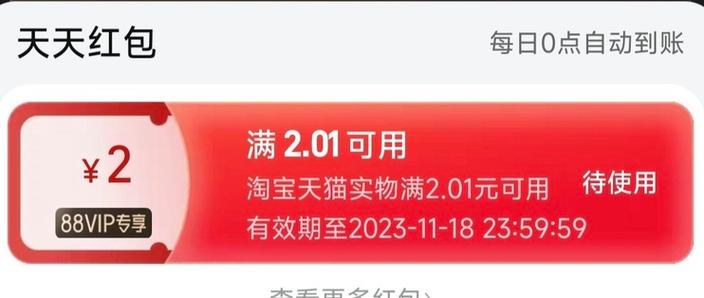 88vip红包可以叠加吗截图