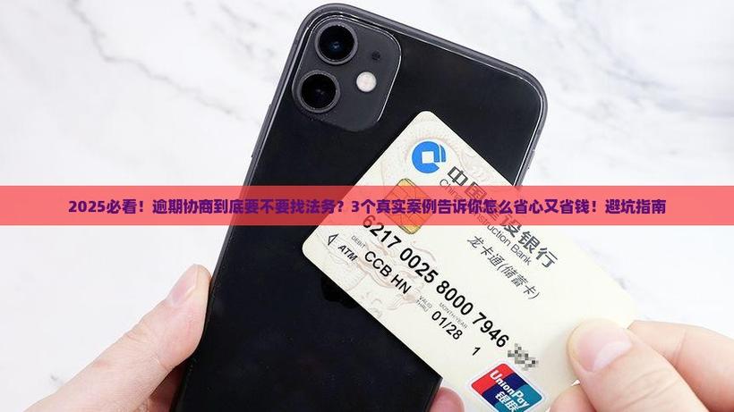 逾期可以找法务协商吗截图