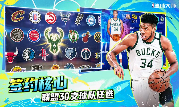 nba篮球大师模拟器图标