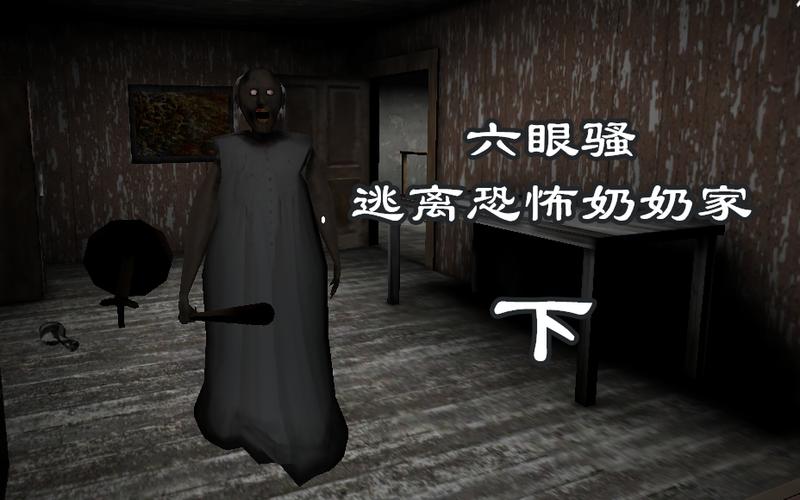 逃出奶奶家图标