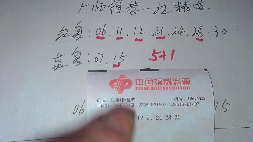 双色球专家精选一注图标