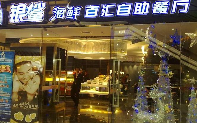 海百汇餐饮管理有限公司图标
