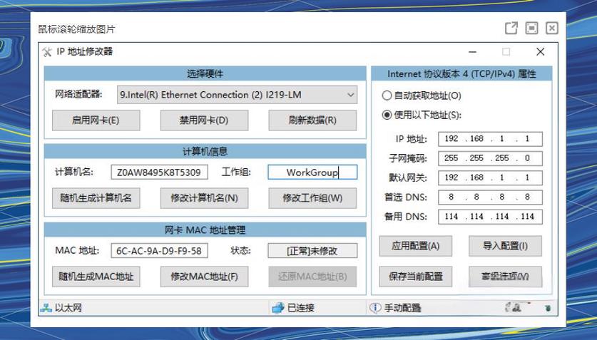 ip地址修改软件免费图标