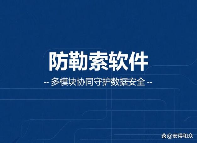 防止病毒入侵的软件