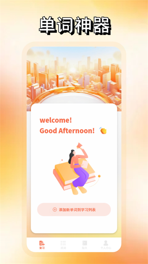 词达人app图标
