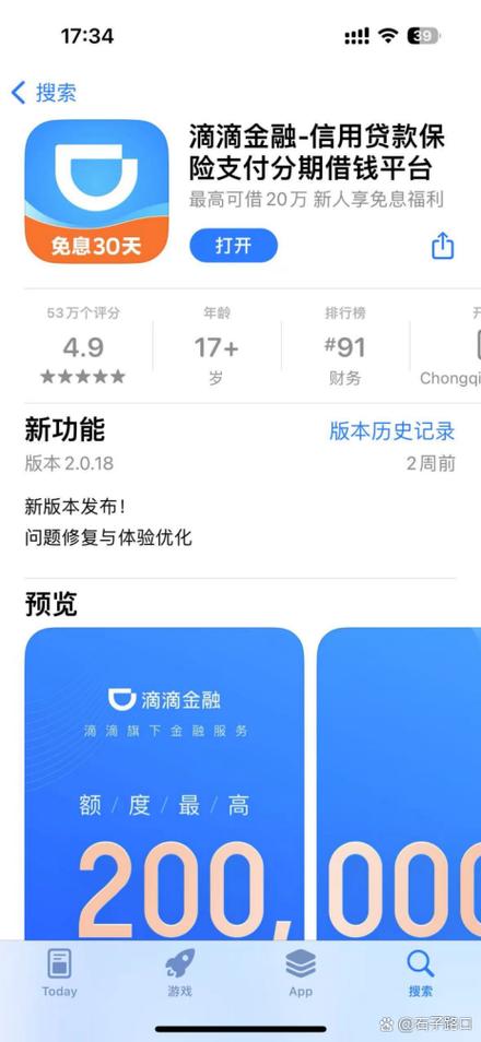 滴滴金融借款app图标