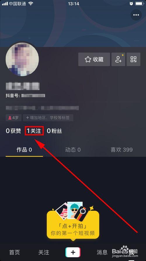 抖音关注上限怎么解除图标