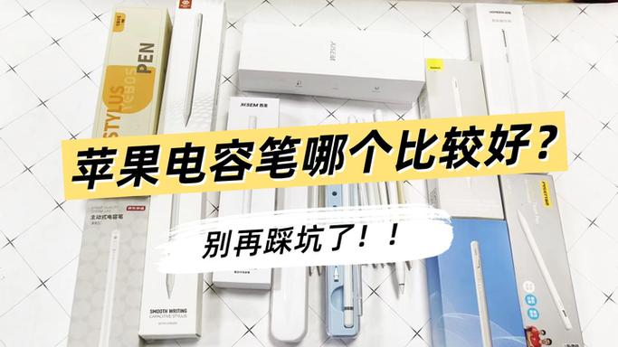 苹果电容笔有必要买原装的吗图标