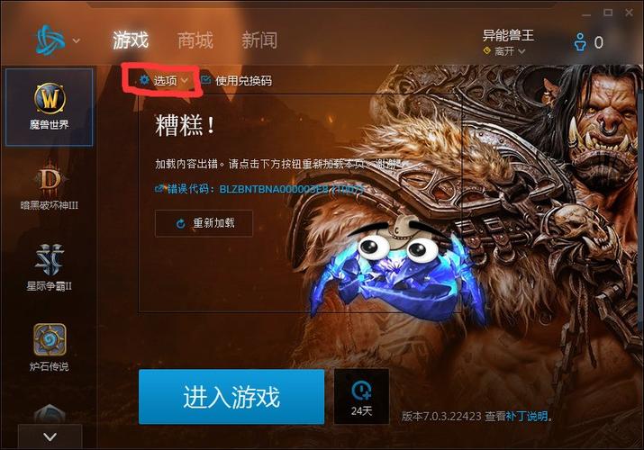 电脑上魔兽世界卸载不了图标
