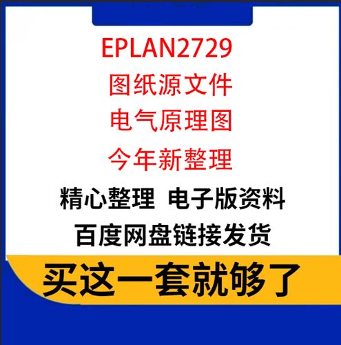 EPLAN 2.9破解版安装步骤图标