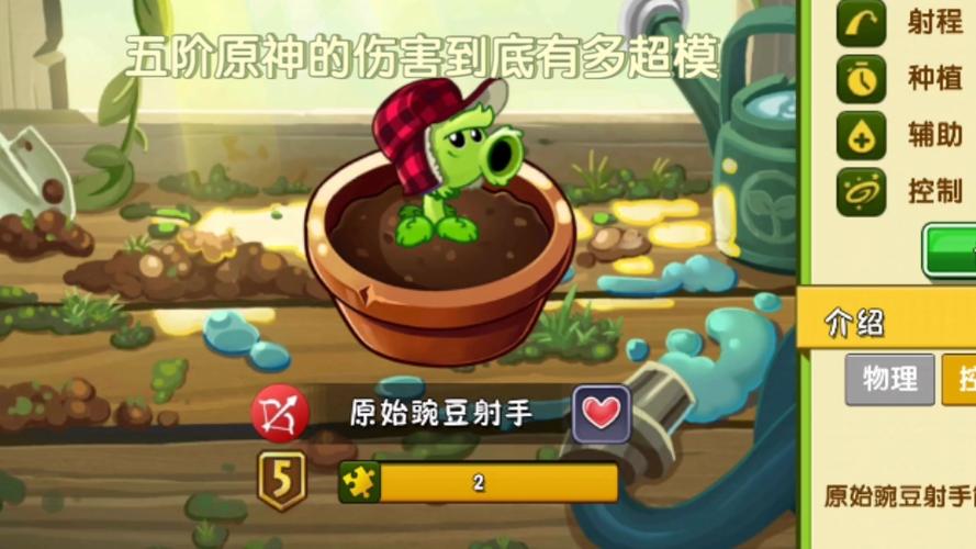 植物大战僵尸2 5阶图标