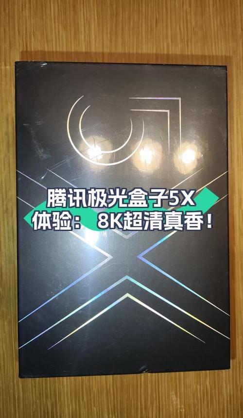 腾讯盒子怎么样